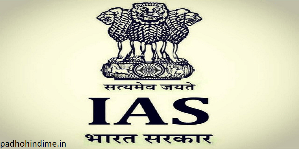How To Become Ias Officer - Padho Hindi Me