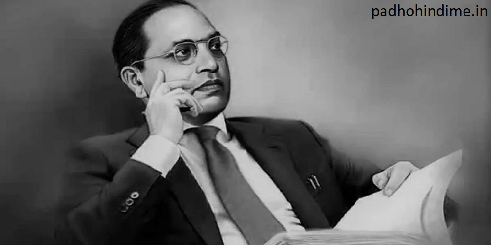 Biography Of Dr. B. R. Ambedkar - Padho Hindi Me